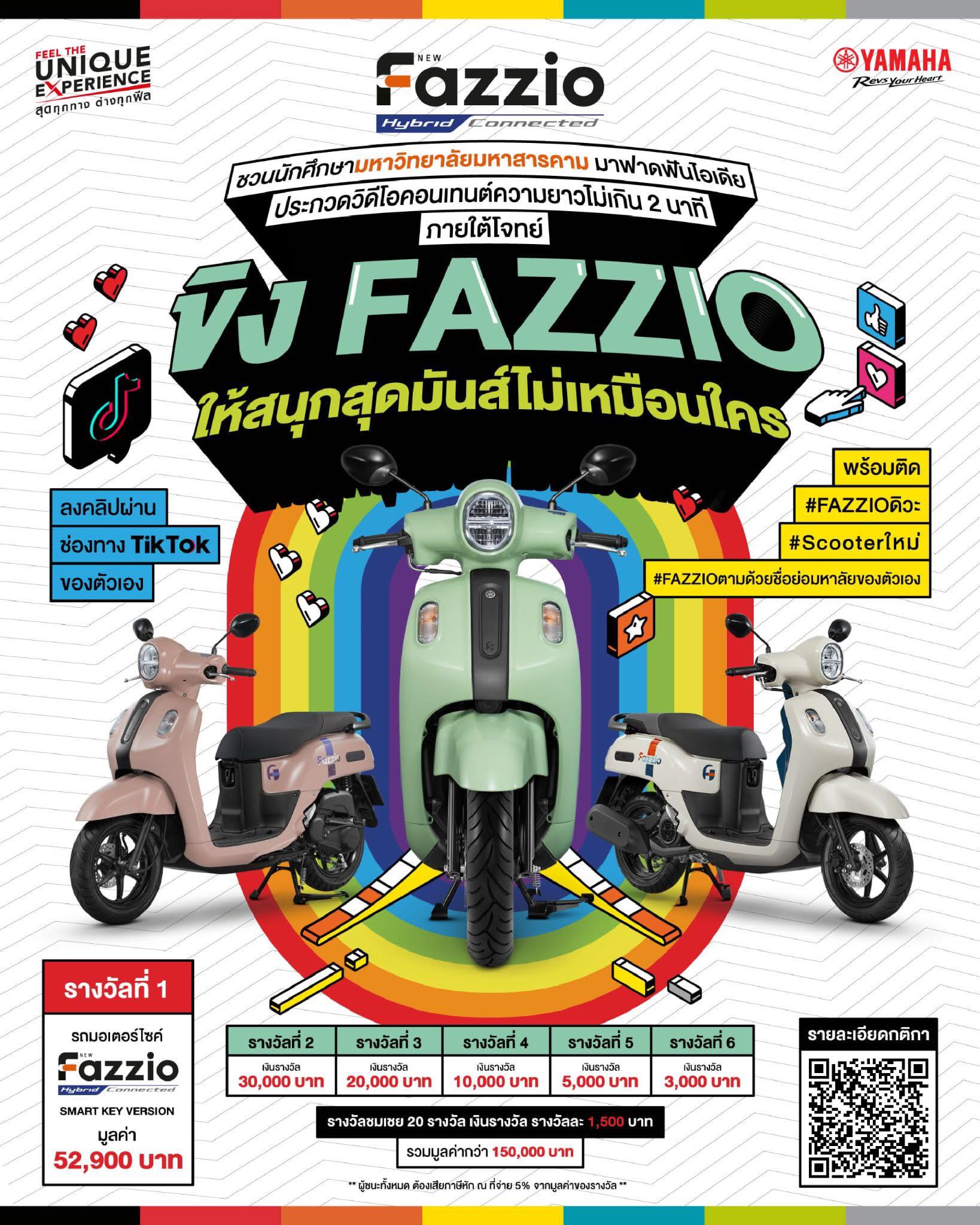 FAZZIO ดิวะ! ขอท้าชาว Gen Z! มาขิงไอเดียสร้างสรรค์กันหน่อยแล้ว! งรางวัล ...